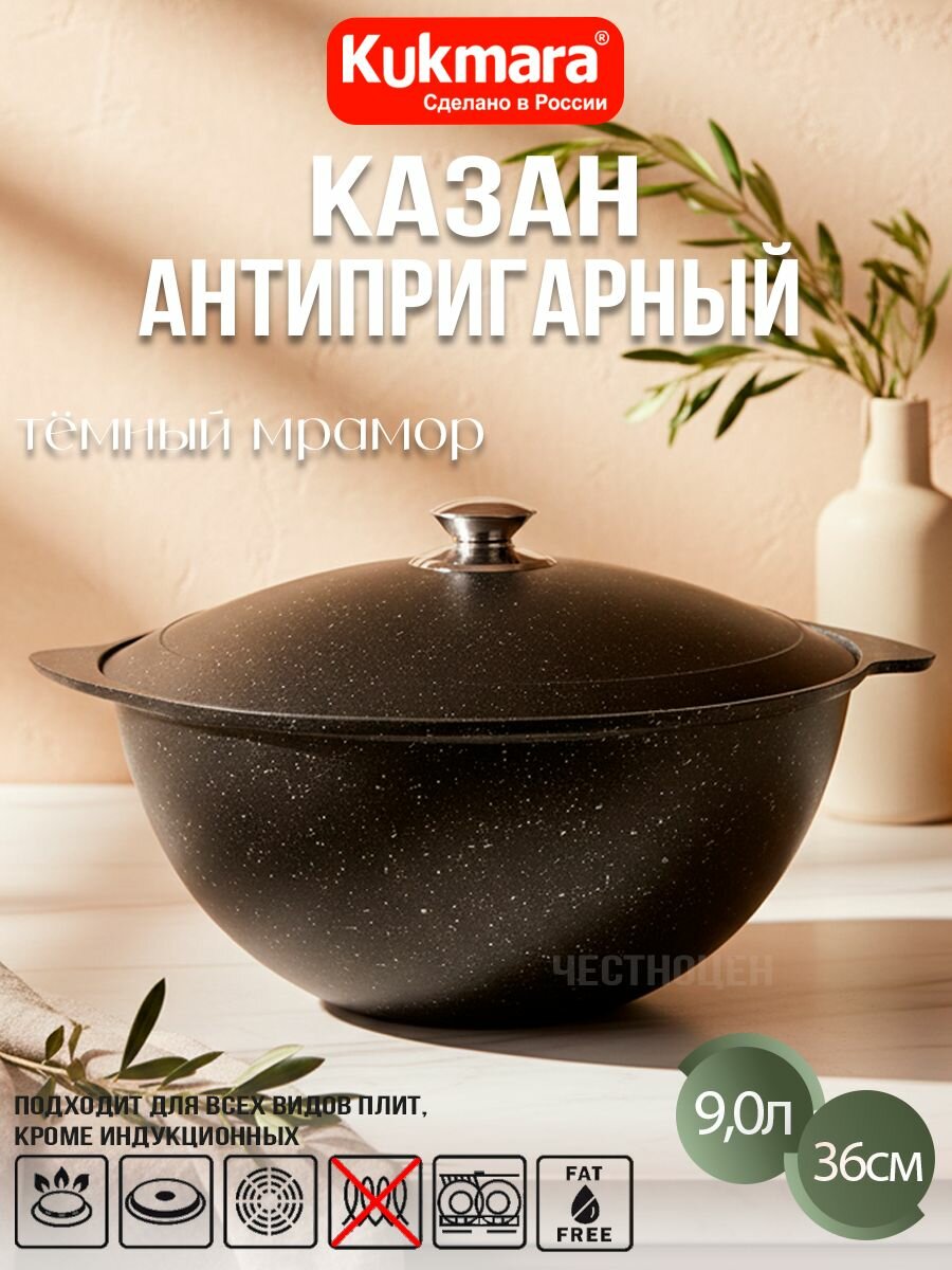 Казан для плова Kukmara 9л с крышкой (темный мрамор) кмт95а
