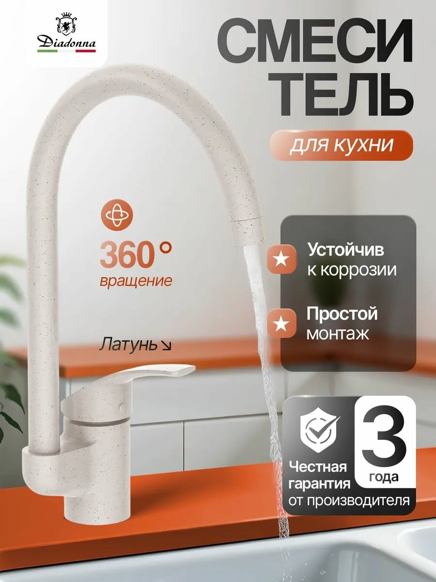 Смеситель для кухни с высоким изливом , латунь