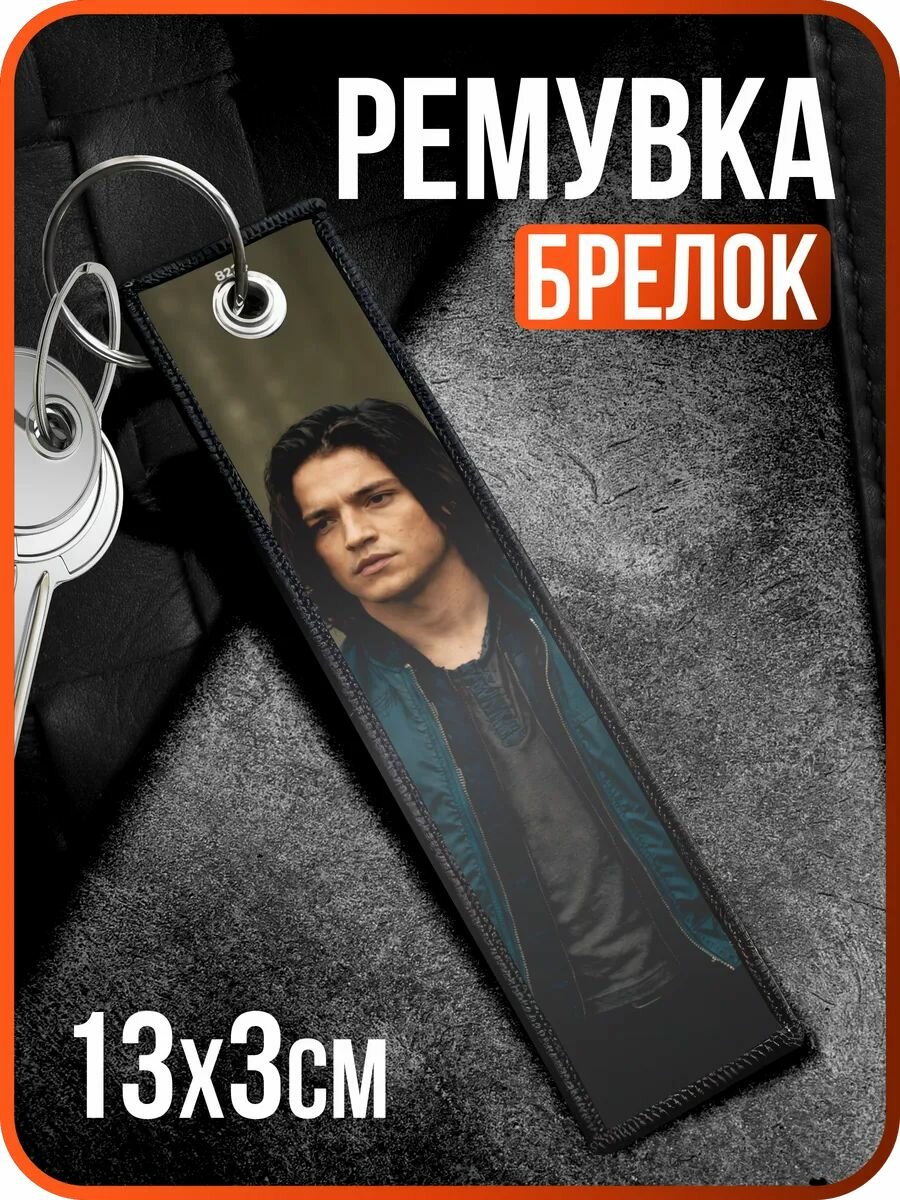 Брелок 1-я Наклейка