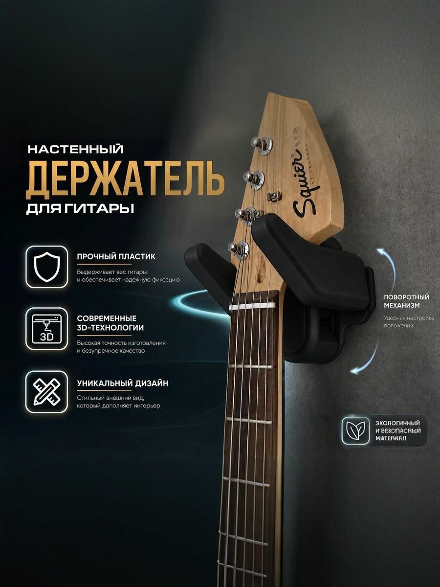 Крепление настенное для гитары. Держатель гитары классической, бас-гитары и электро-гитары