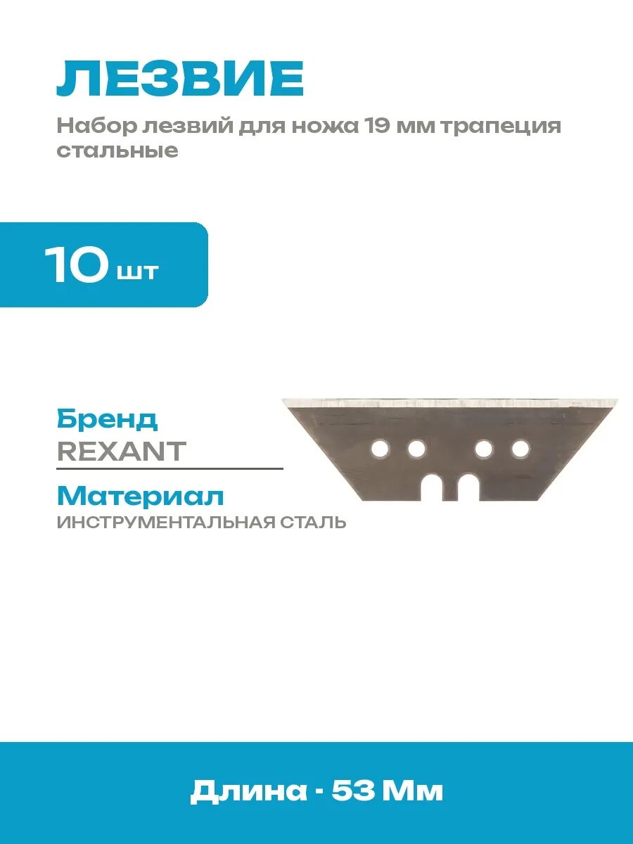 Комплект сменных лезвий 19 мм для ручного инструмента 10 шт
