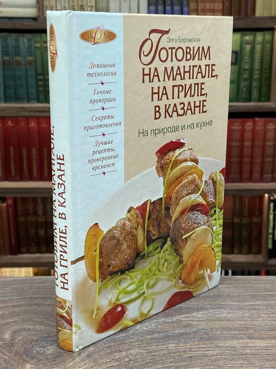 Готовим на мангале, на гриле, в казане. На природе и на кухне