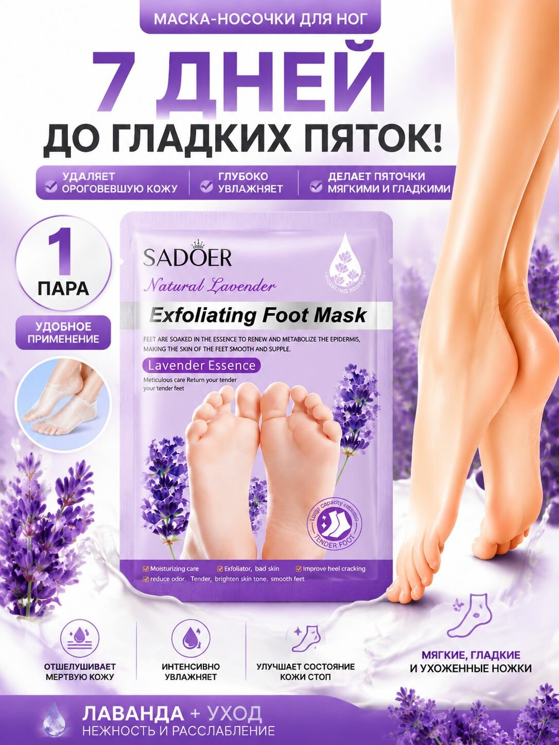 SADOER Лавандовая козье молоко Отшелушивающая отбеливающая маска для ног