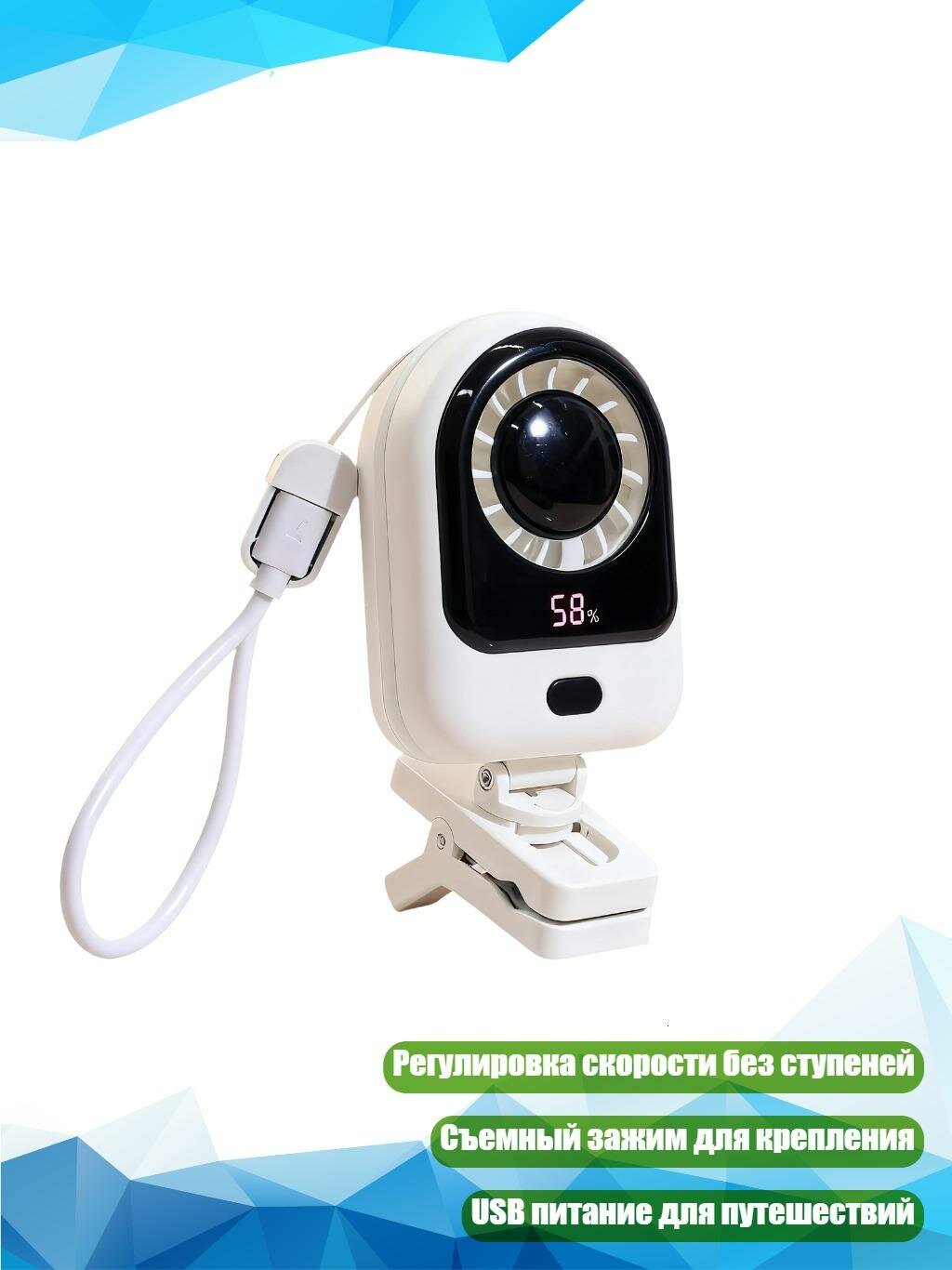 Ступенчатый вентилятор настольный аккумуляторный, Белый