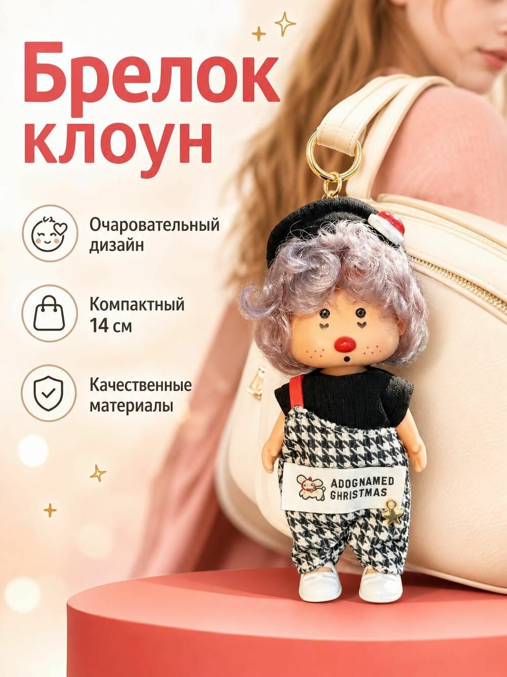 Кукла