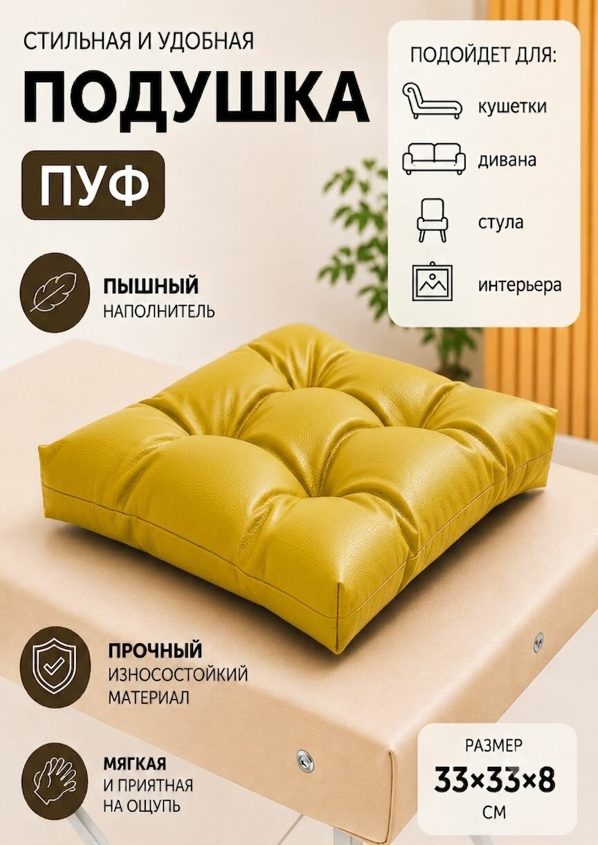 Подушка для кушетки