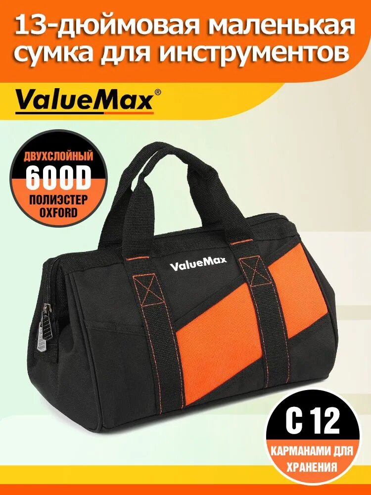 Сумка для инструментов VALUEMAX 13" с широким горлом