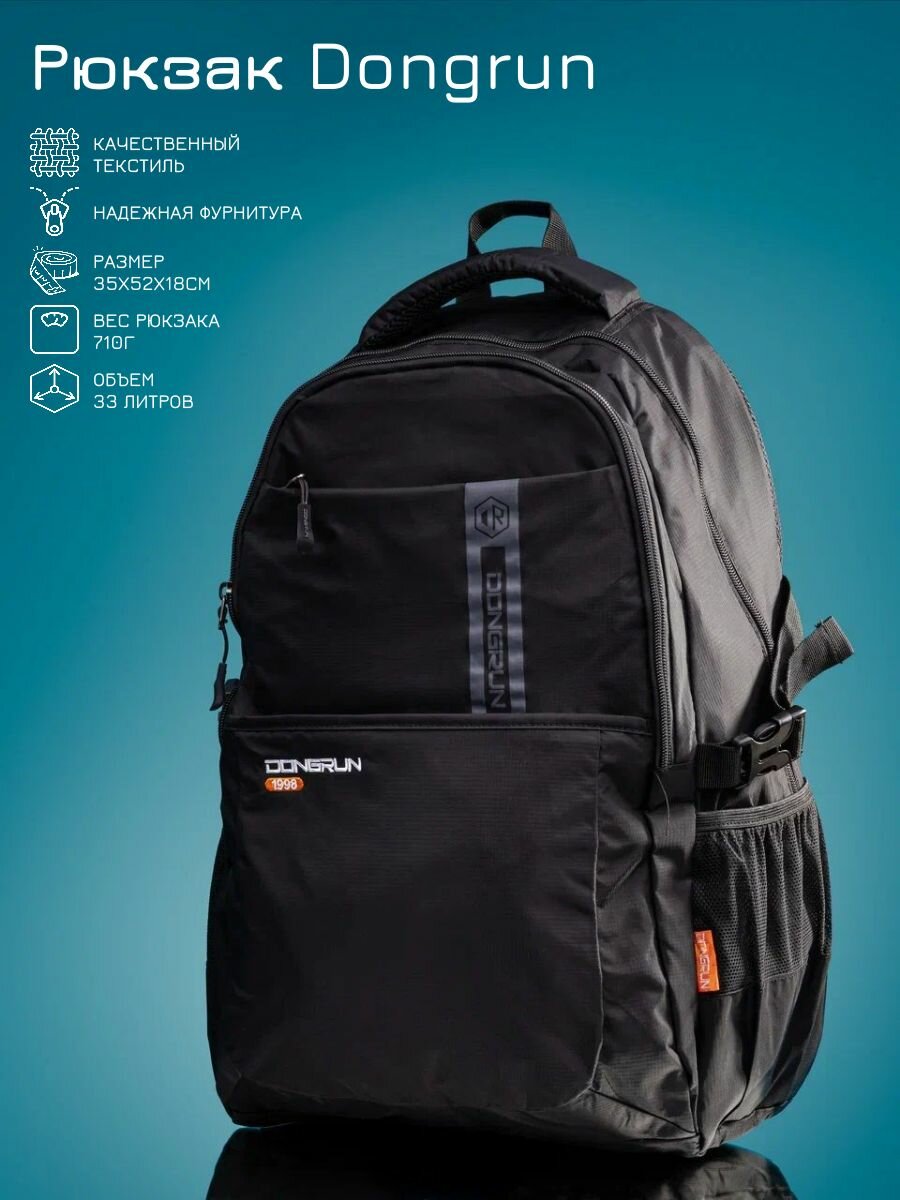 Рюкзак городской Dongrun 702 чёрный