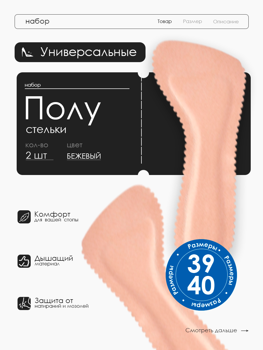 Стельки для босоножек, для открытой обуви, летние, самоклеящиеся (Размер обуви: 39-40; Цвет товара: золотистый; Длина: 20 см; Ширина: 9)