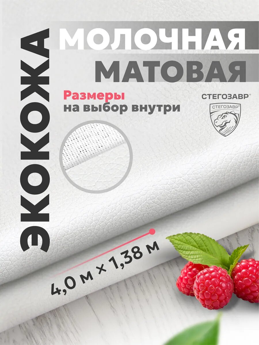 Экокожа мебельная ткань для мебели и рукоделия обивочная