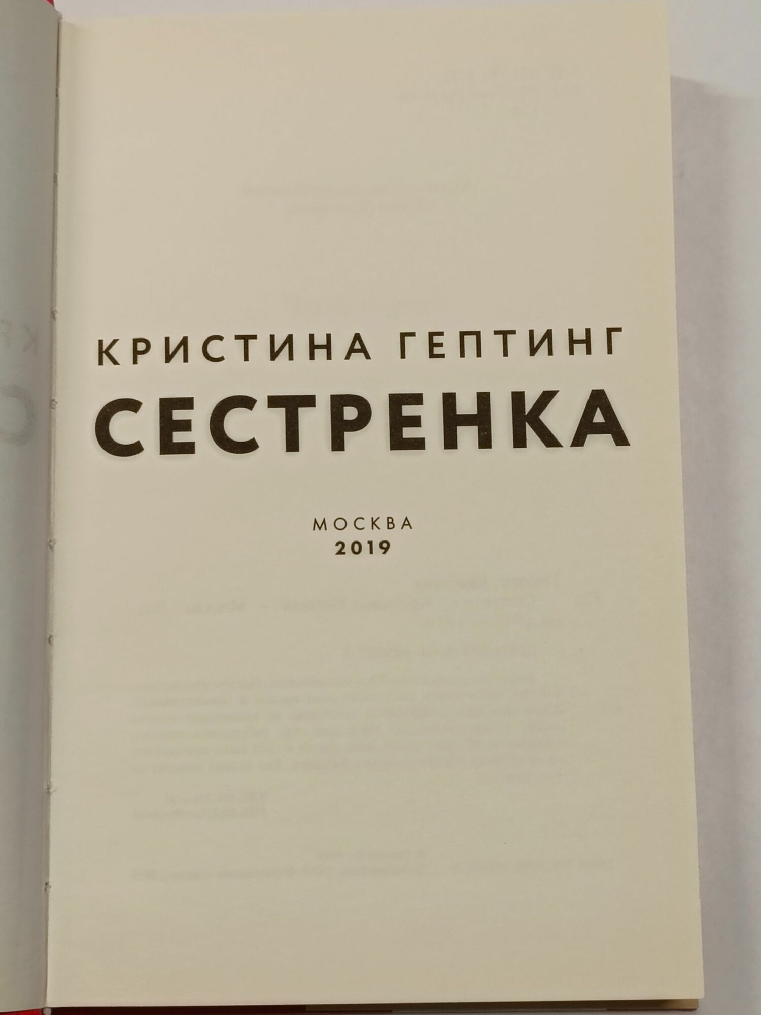 Сестренка — фото 1