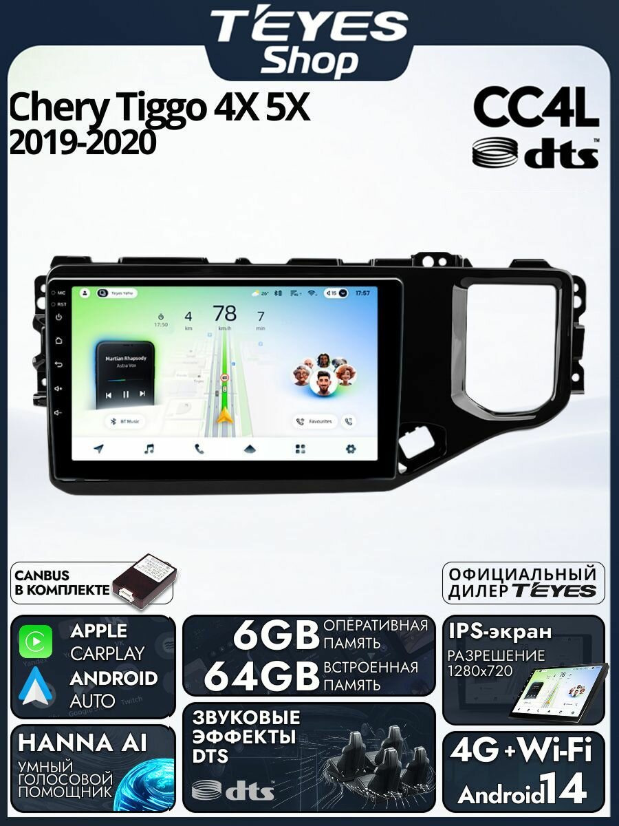 Магнитола Chery Tiggo 4X 5X 2019-2020 Teyes CC4L DTS 6/64GB, штатная магнитола, IPS экран, DSP, 4G, Wi-Fi
