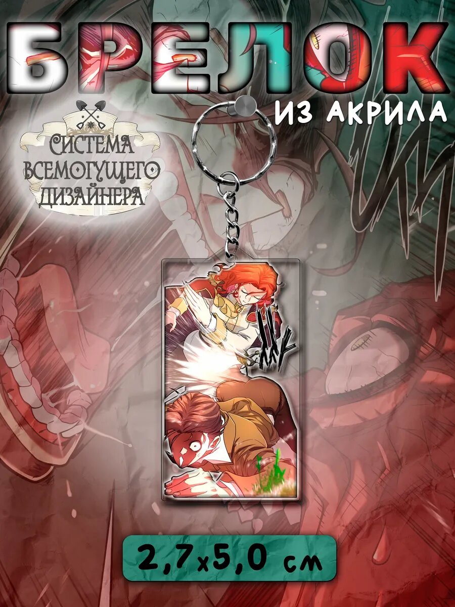 Брелок