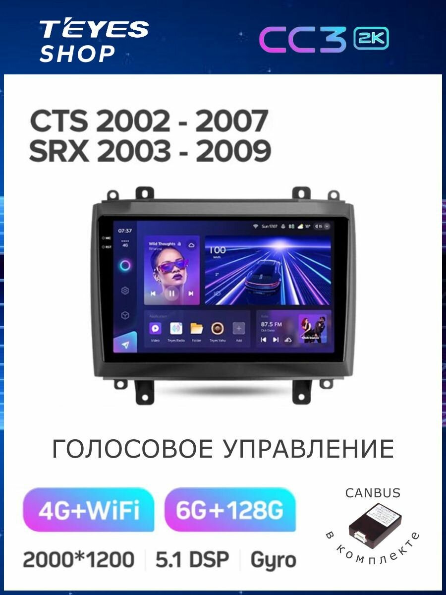 Магнитола Cadillac CTS 2002-2007 SRX 2003-2009 Teyes CC3 2K 6/128GB, штатная магнитола, 8-ми ядерный процессор, QLED э