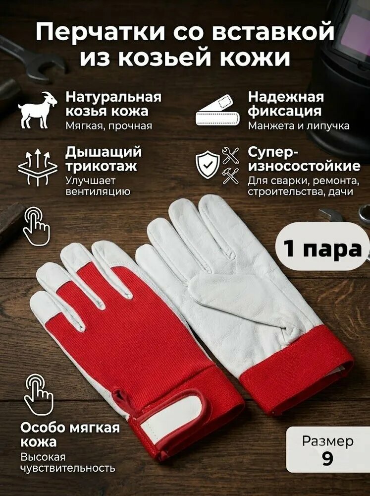 Перчатки со вставкой из козьей кожи