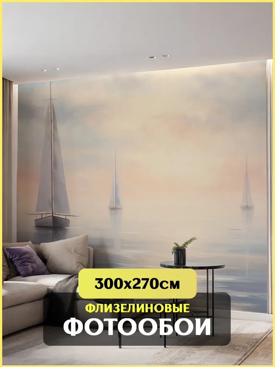Фотообои 3d 300х270 Парусник