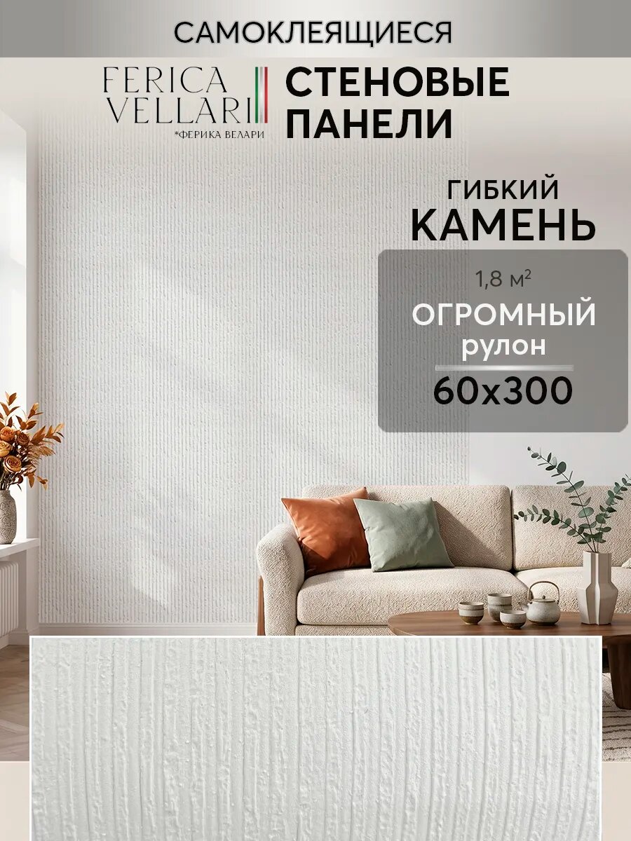 Панели самоклеящиеся для стен гибкий камень
