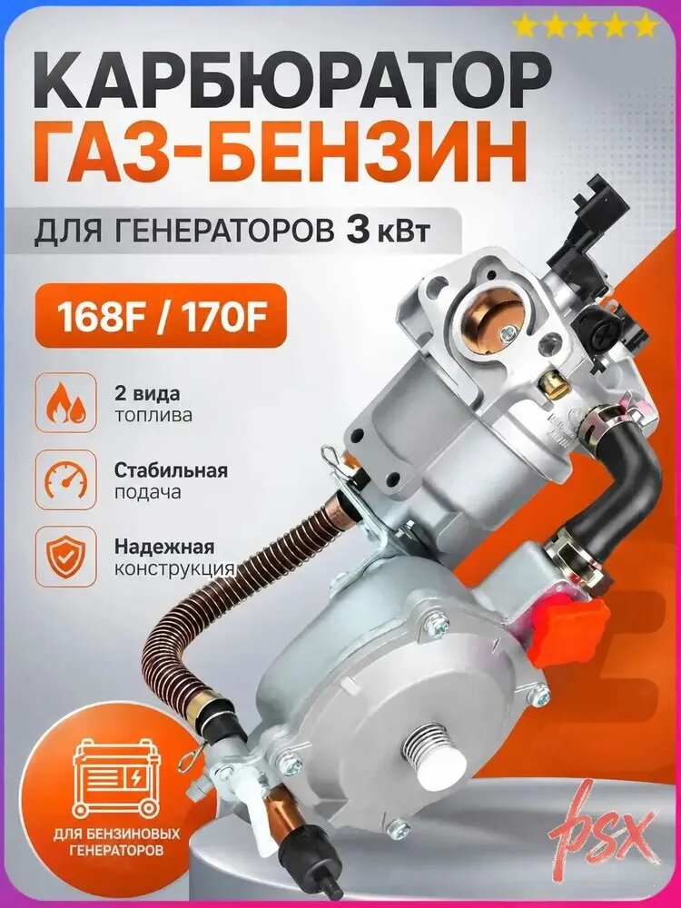 Карбюратор газ бензин для генератора, электростанций. 3 кВт (двигатель 6.5 7 лс 168F 170F)