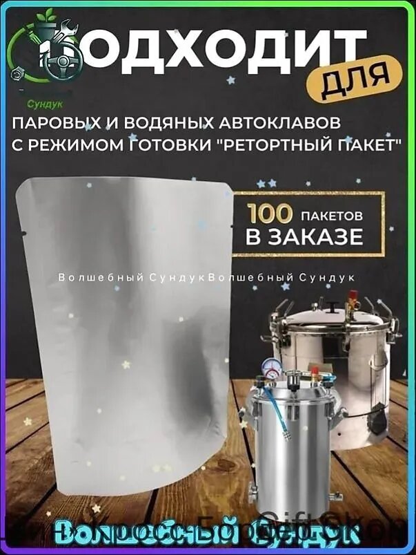 Реторт-пакет — фото 1