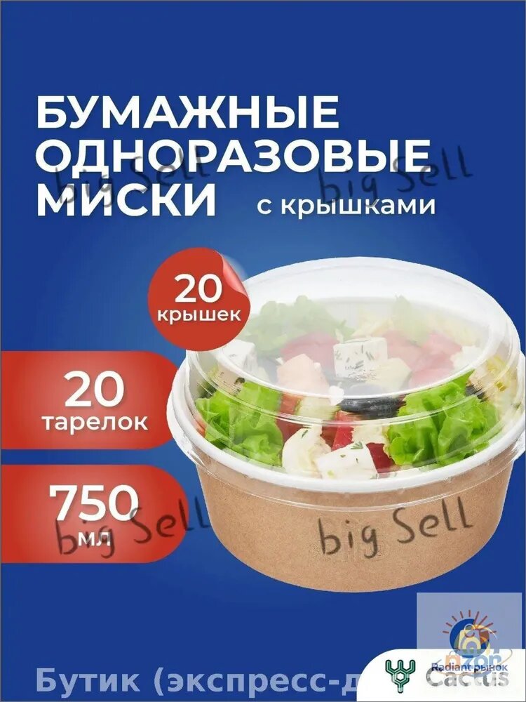Контейнер пищевой 750 мл 20 шт картон