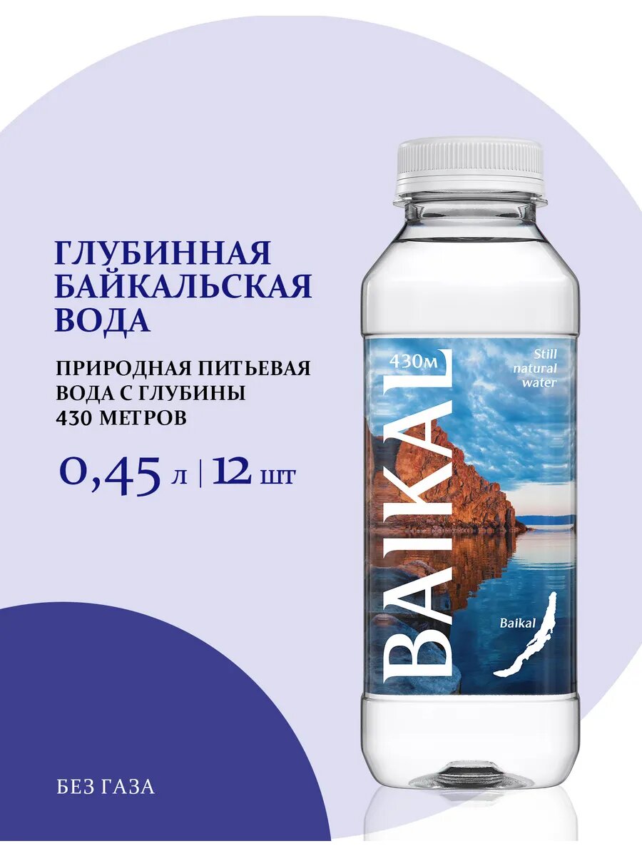Вода Глубинная Байкал430 12шт Х 0,45л без газа