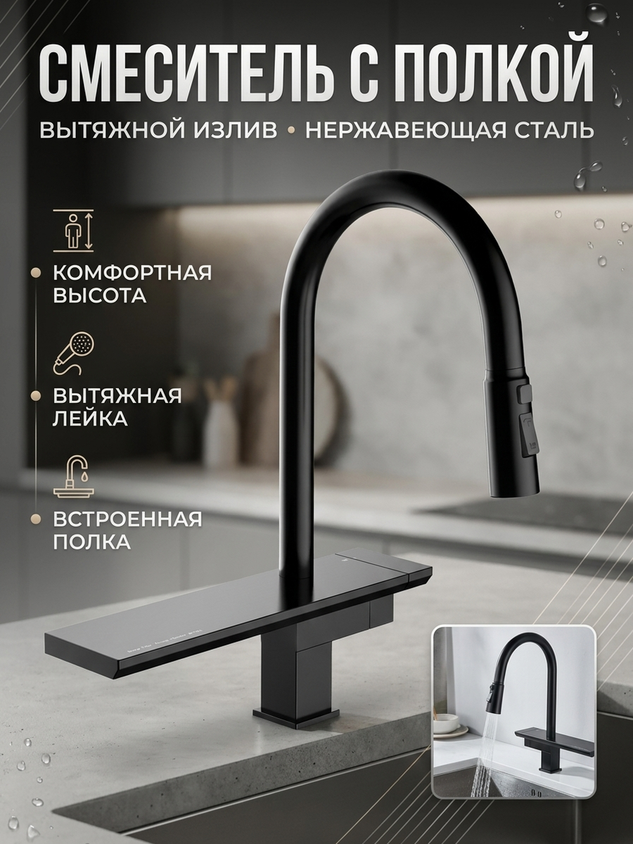 Смеситель для кухни высокий выдвижной лейкой и полькой Vieir V15014-C черный