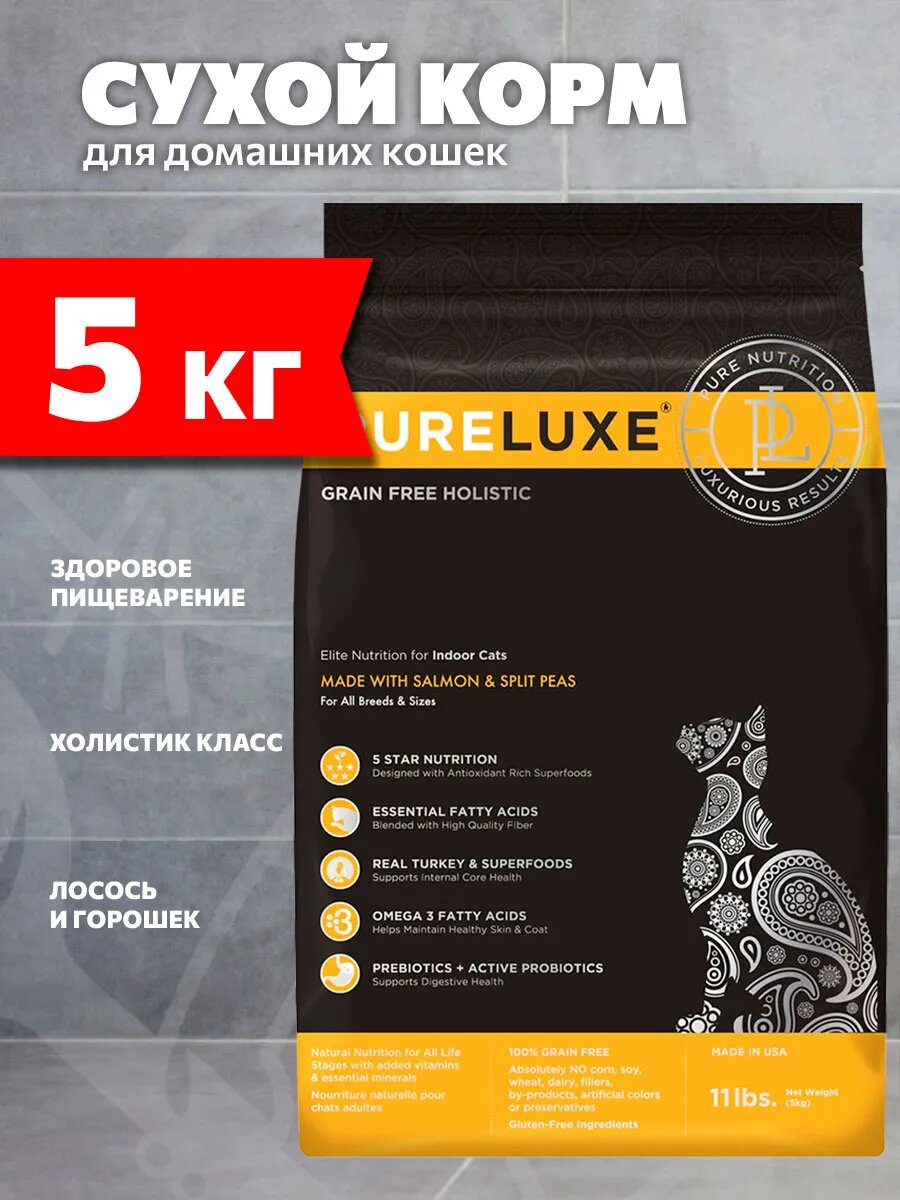 Корм сухой Pureluxe Элитное Питание беззерновой для взрослых кошек живущих дома, лосось и горошек, 5 кг
