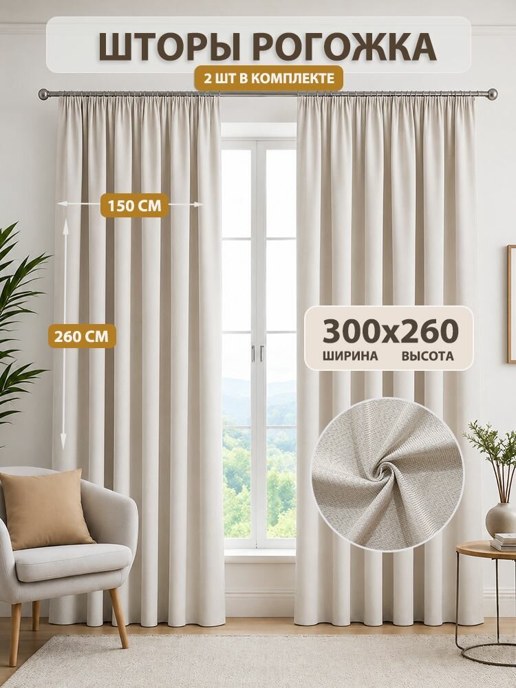 Затемняющие шторы блэкаут, серые, на завязках, 2 шт по 150х260 см, ширина штор 300 см, на окна