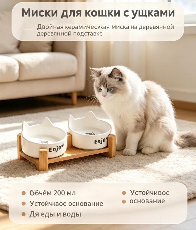 Керамические двойные чаши в форме кошачьих ушек + деревянная подставка, Миска для кошачьего корма и миска для воды