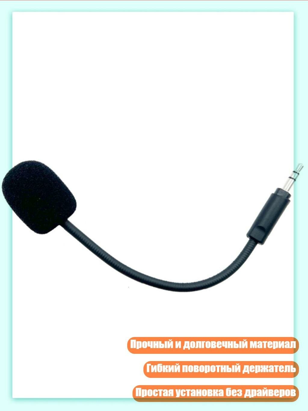 Заменяющий микрофон для G735