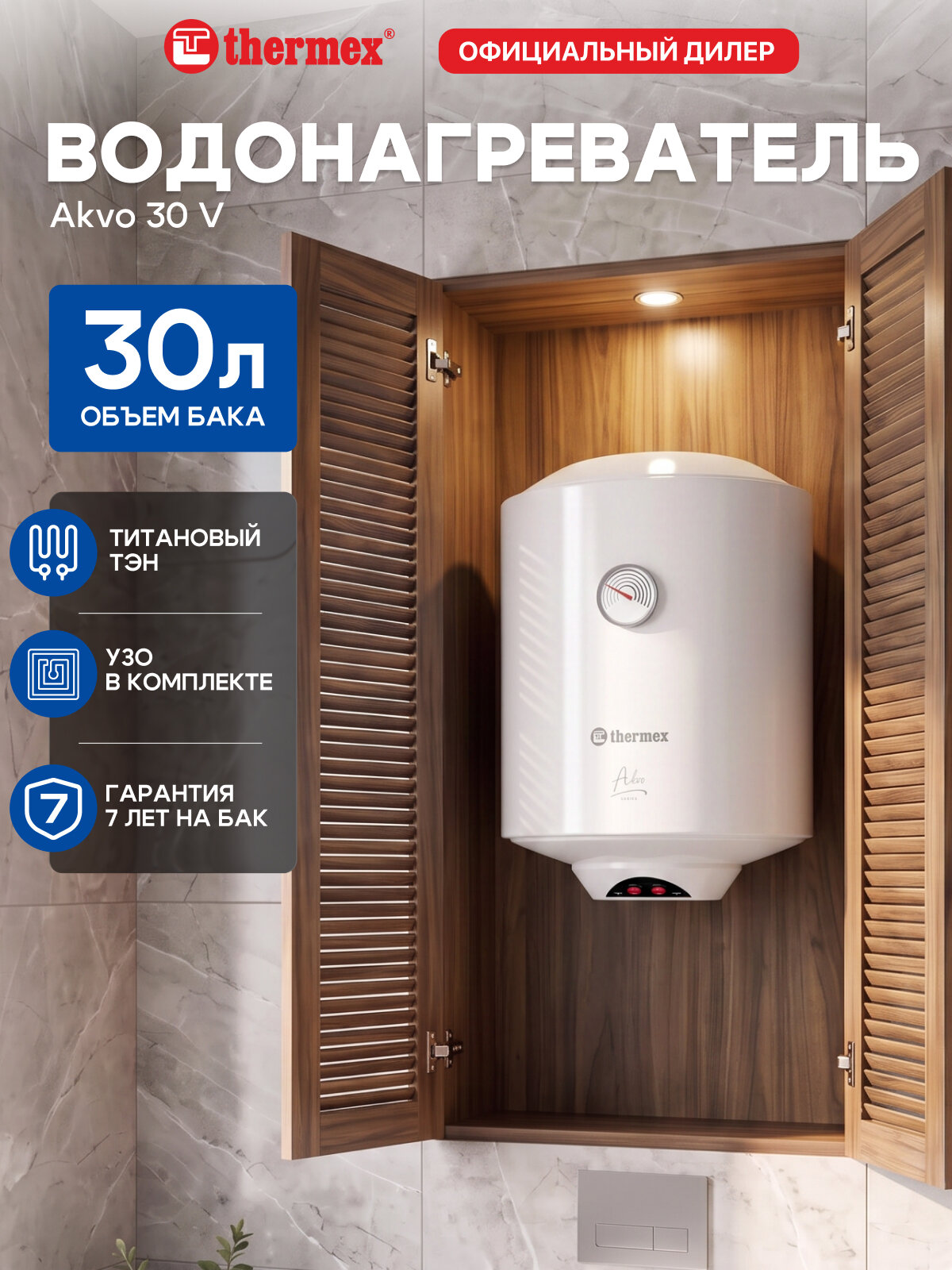 Водонагреватель электрический накопительный THERMEX Akvo 30 V Slim, 2000 Вт