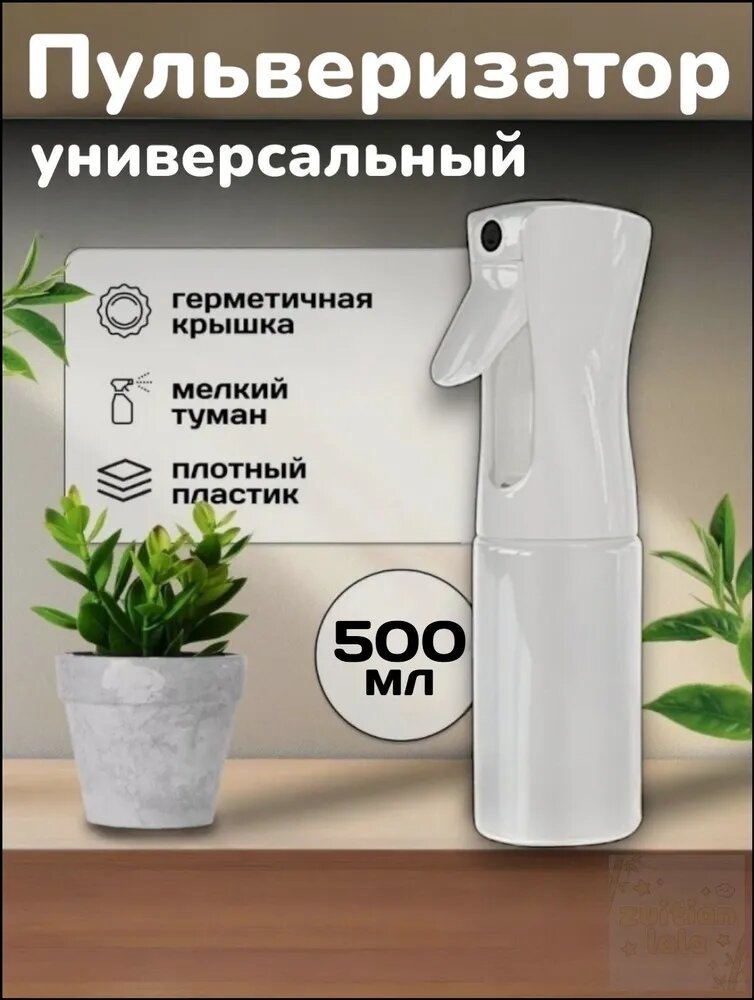 Распылитель для воды. Пульверизатор парикмахерский 500мл, белый. Пульверизатор для волос