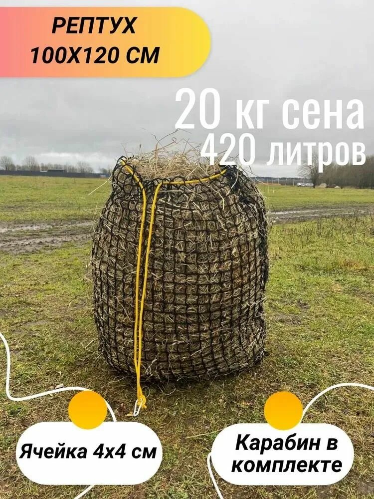 Рептух для сенамедленная кормушка для лошадей, рептух для лошадей, коз и овец, прочная эластичная сетка для кормления животных с карабинами