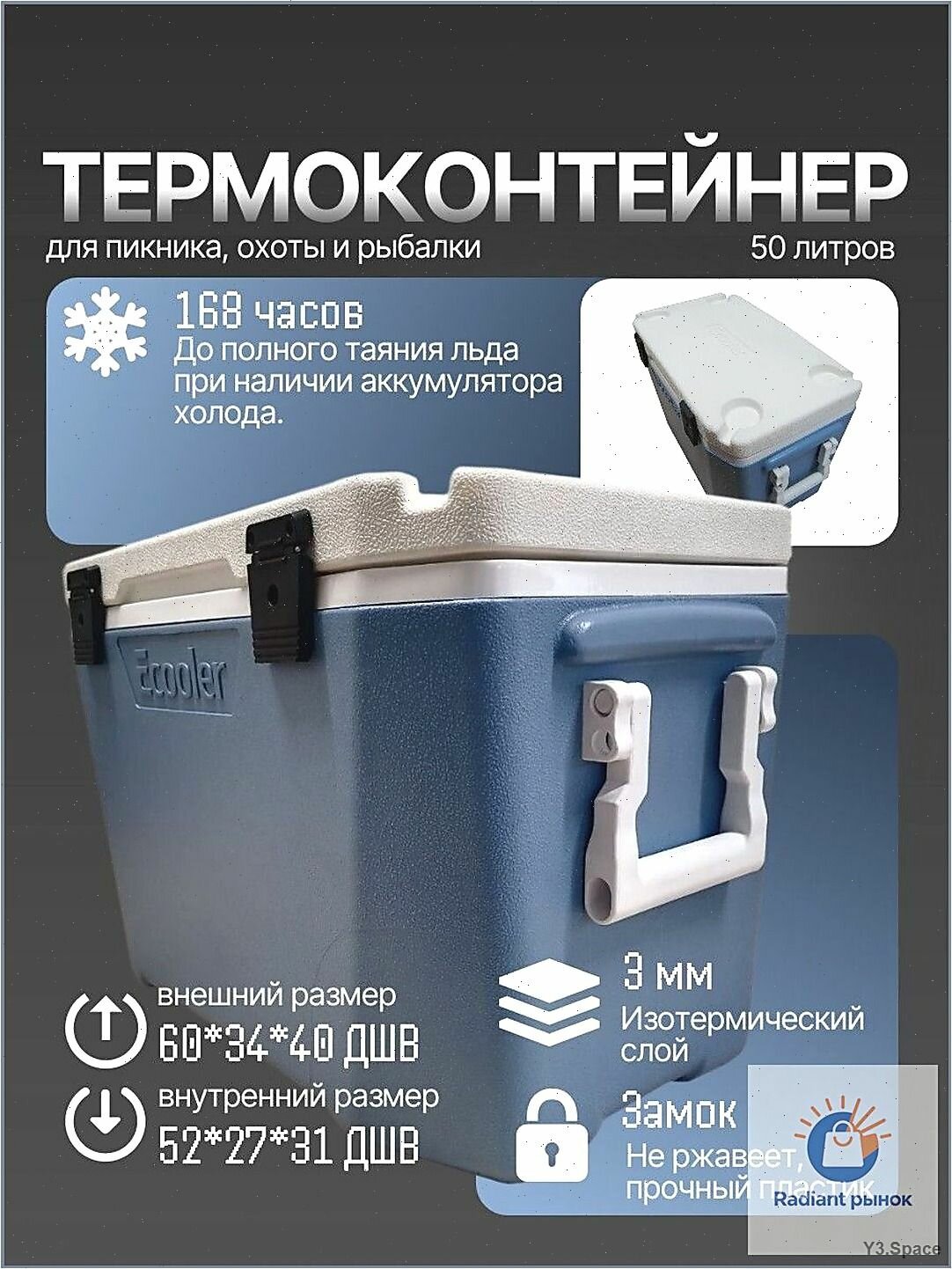 Термоконтейнер 50 л изотермический для пикника охоты рыбалки синий, светло-синий, белый