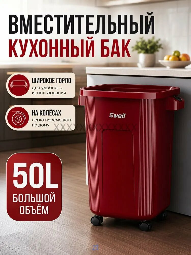 Мусорное ведро, 50 л, 1 шт