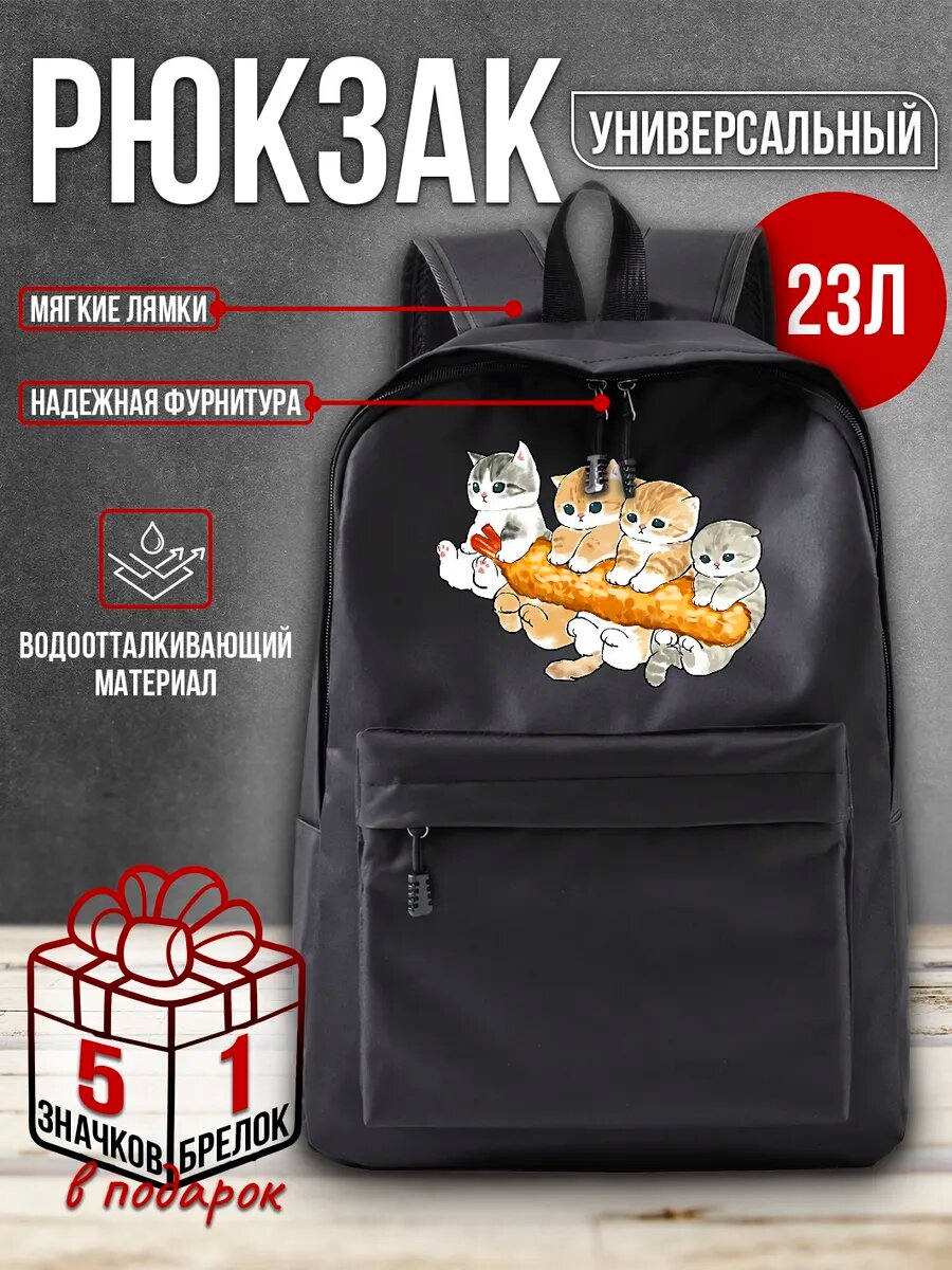 Рюкзак с котом прикольный, Милые котики