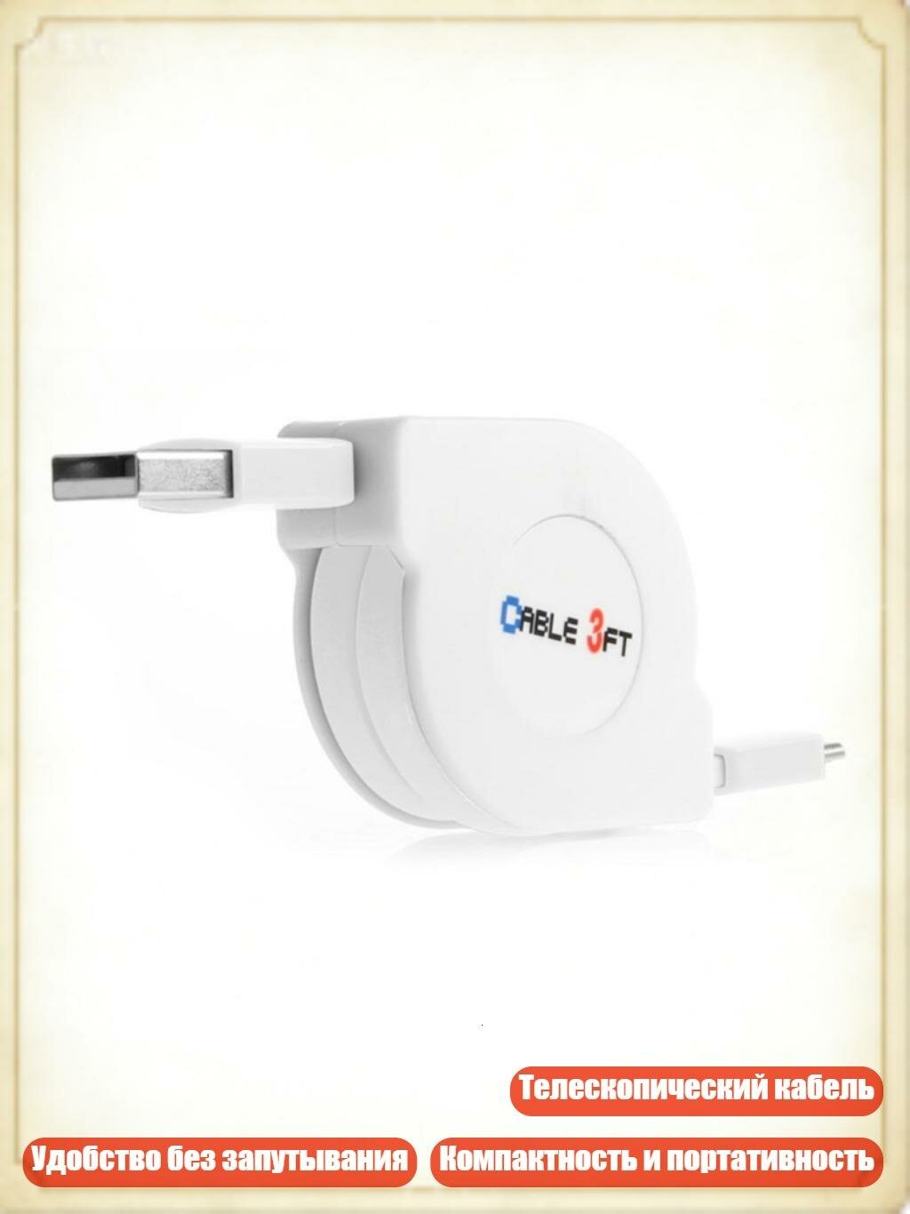 Кабель USB-C телескопический 10W быстрая зарядка, Белый
