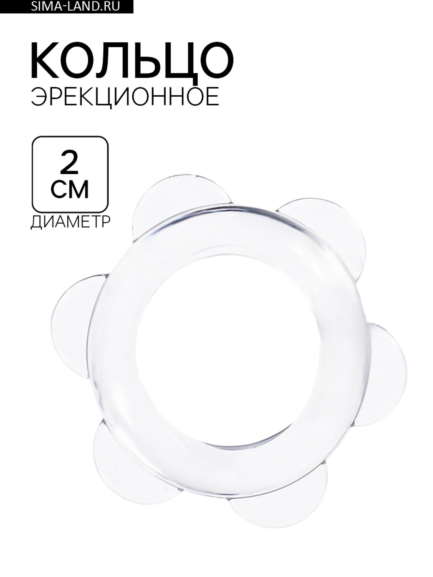 Эрекционное кольцо с точками, d=2 см, силикон, прозрачный