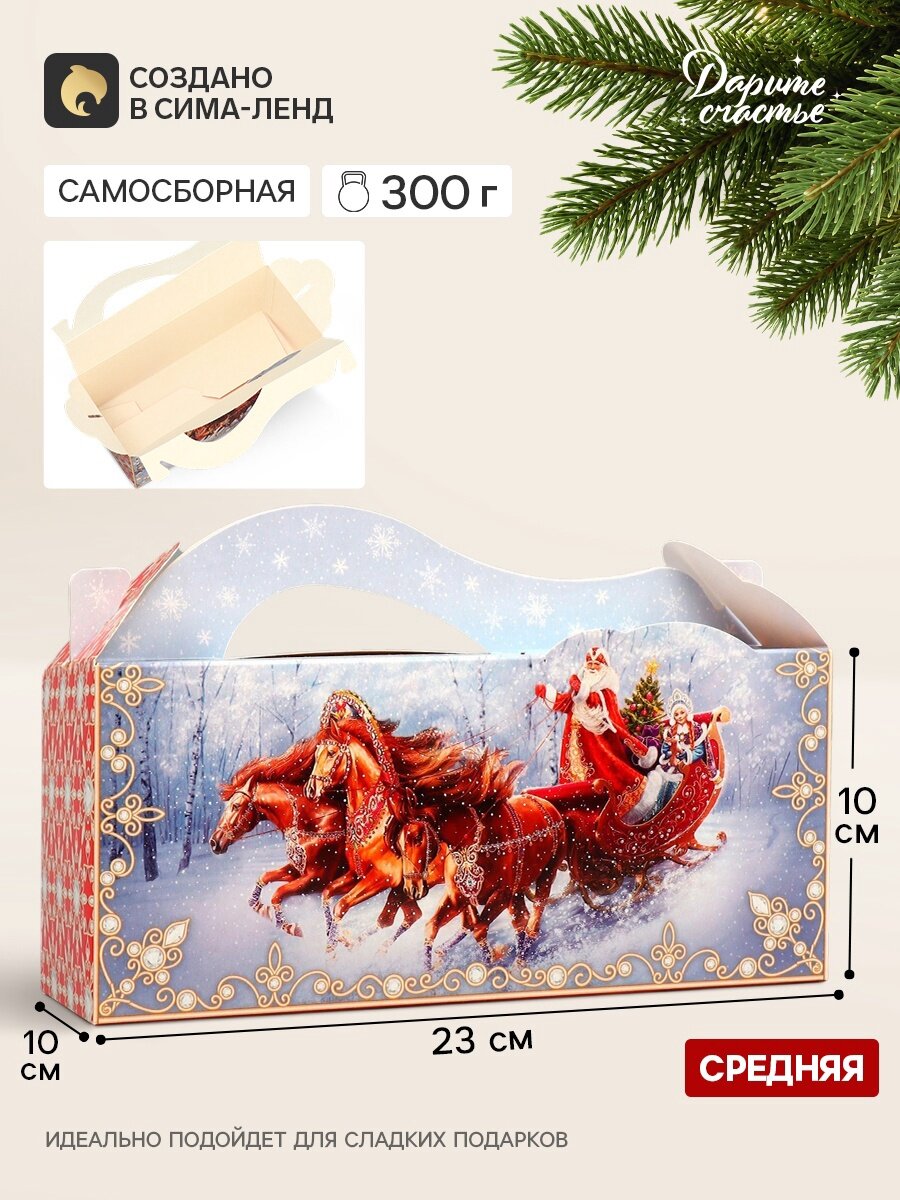 Коробка подарочная, складная 23×10×15 см «С новым годом!»