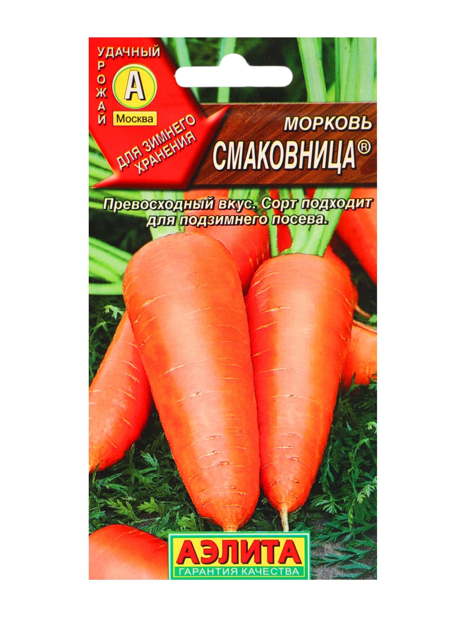 Семена Морковь «Смаковница», 2 г, «Аэлита»