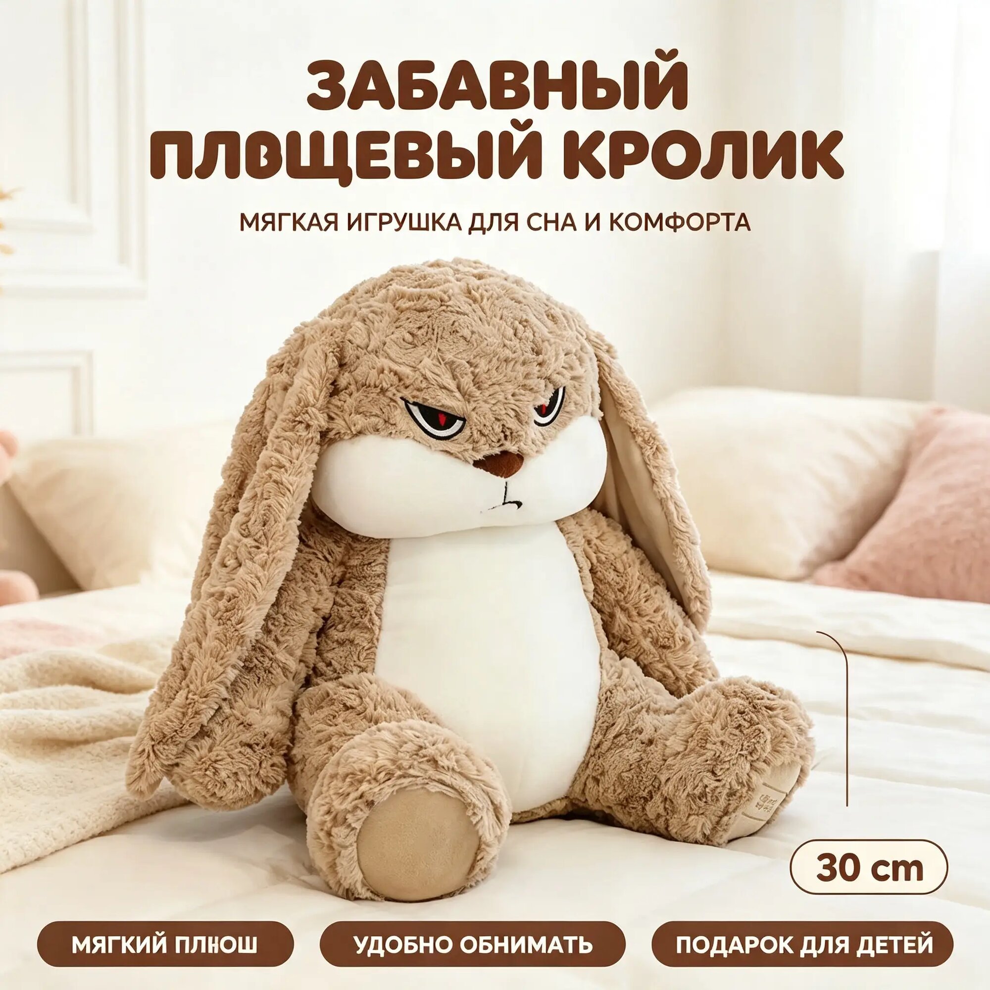 Мягкая игрушка заяц из короткого плюша бежевого цвета высотой 30 см с наполнителем из ПП-хлопка для детей и взрослых