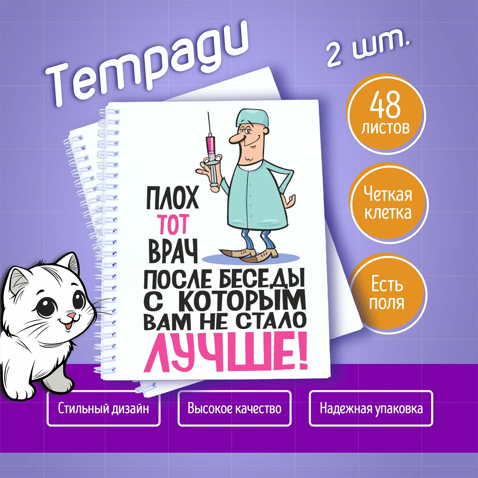Тетрадь со сменным блоком A5 (2шт.), 48 листов, плох тот врач после беседы с которым вам не стало лучше