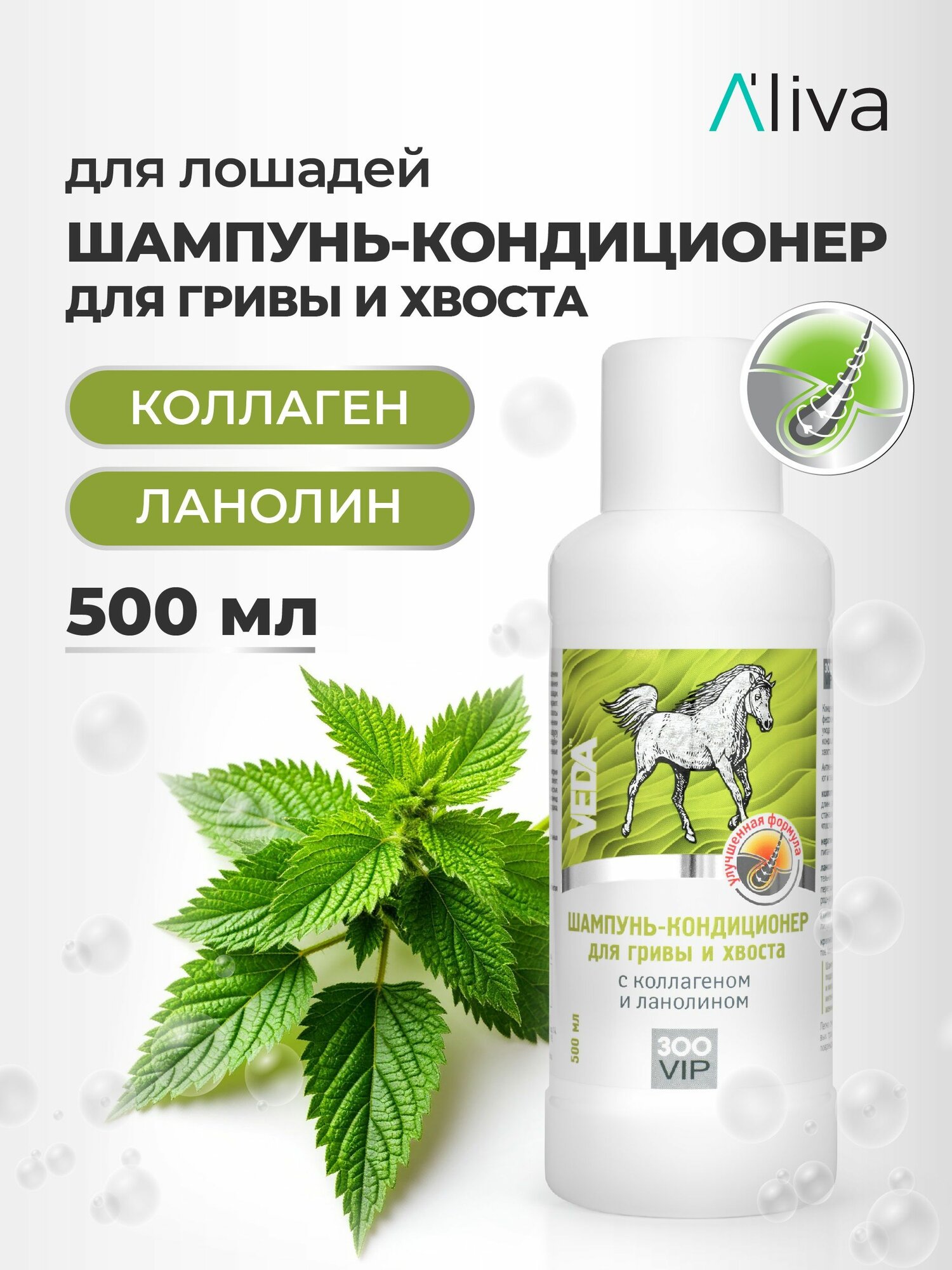 Шампунь-кондиционер с коллагеном и кератином для гривы и хвоста, концентрат 1:5, ЗооVIP, VEDA, 500 мл