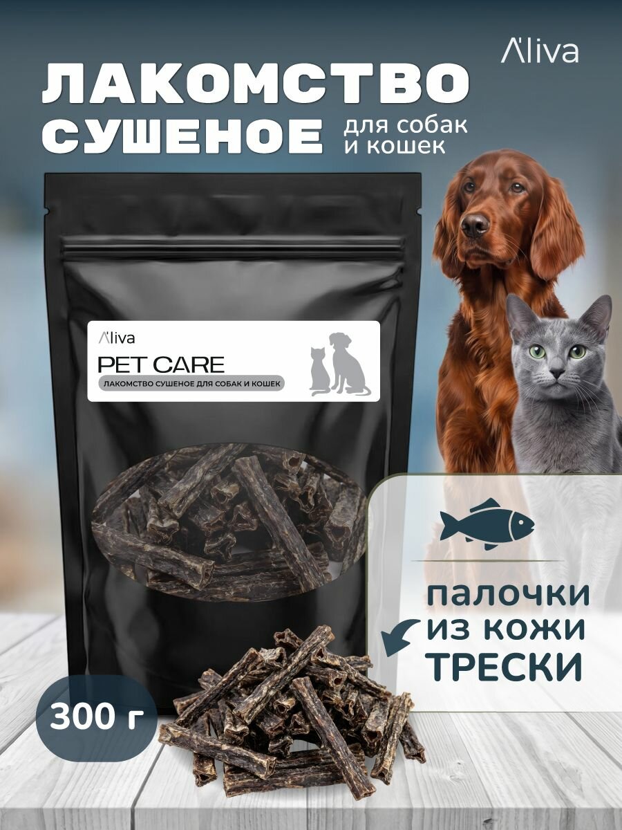 Лакомство для собак и кошек сушеное палочки из кожи трески, 300 гр