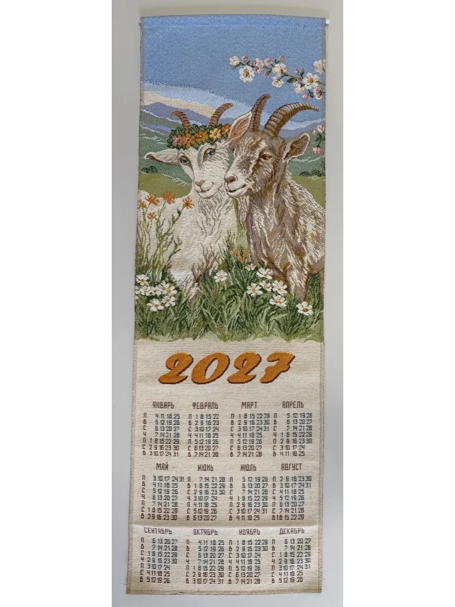Календарь символ 2027 года козы гобелен