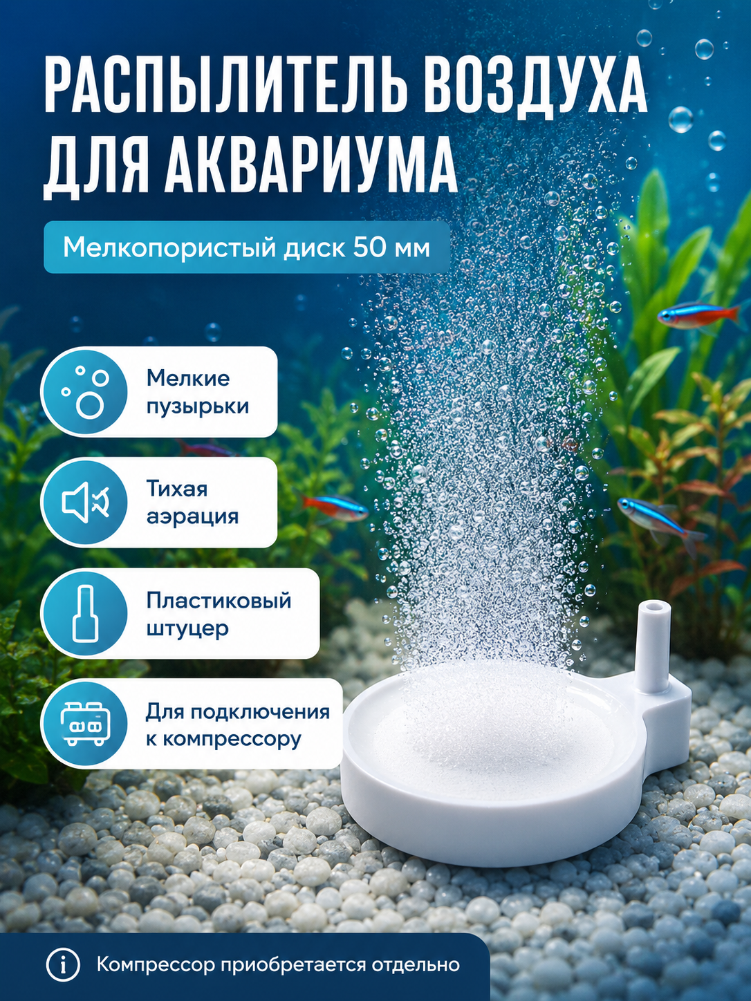 Распылитель воздуха для аквариума бесшумный, нано 50 мм, мелкопористый кислородный диск с пластиковым штуцером