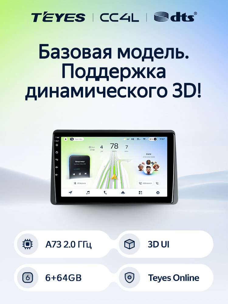 Магнитола TEYES CC4L DTS 6/64 ГБ For Рено Дастер HM For Рено Аркана 1 For Renault Duster HM 2 2020 - 2024 F1