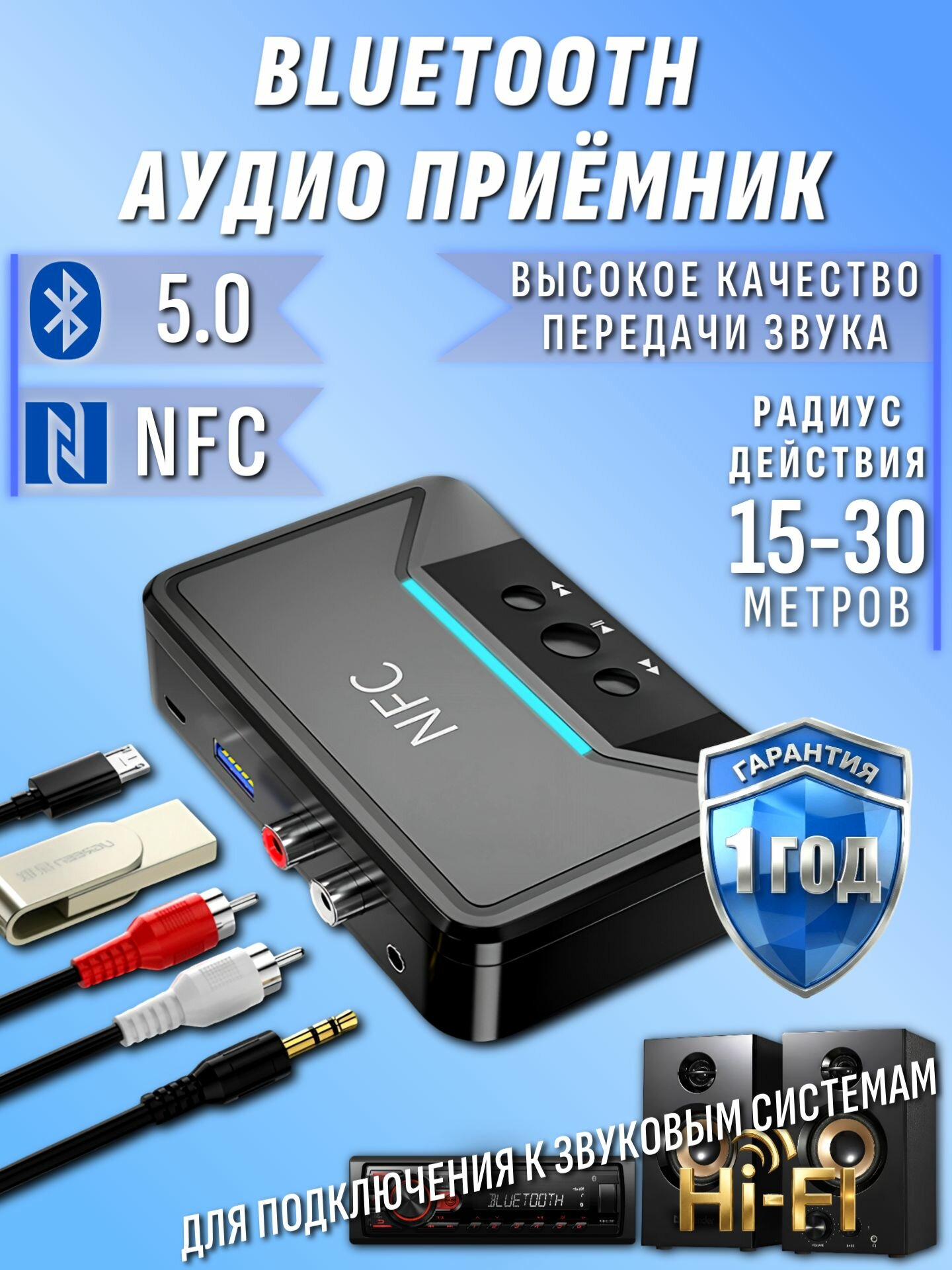 Блютуз адаптер для авто / mp3 плеер с bluetooth AUX / NFC метка
