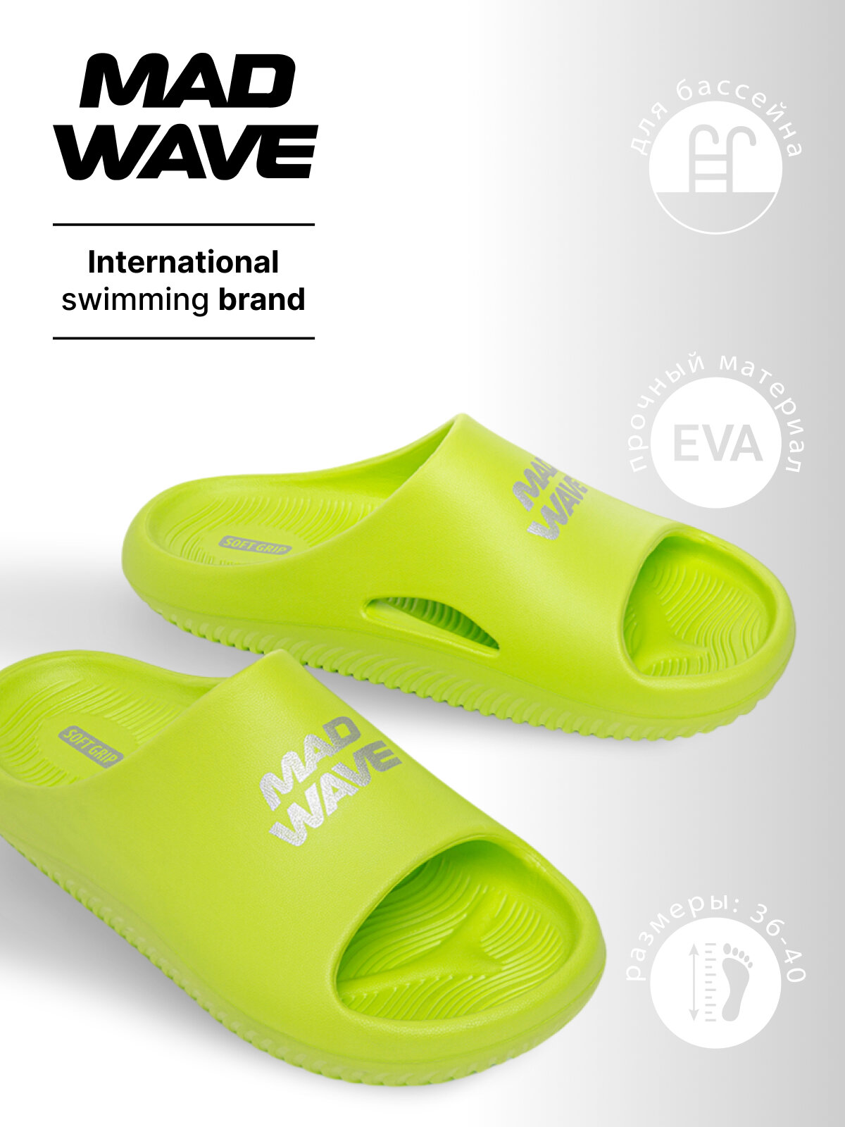Сланцы MAD WAVE Oura SoftGrip
