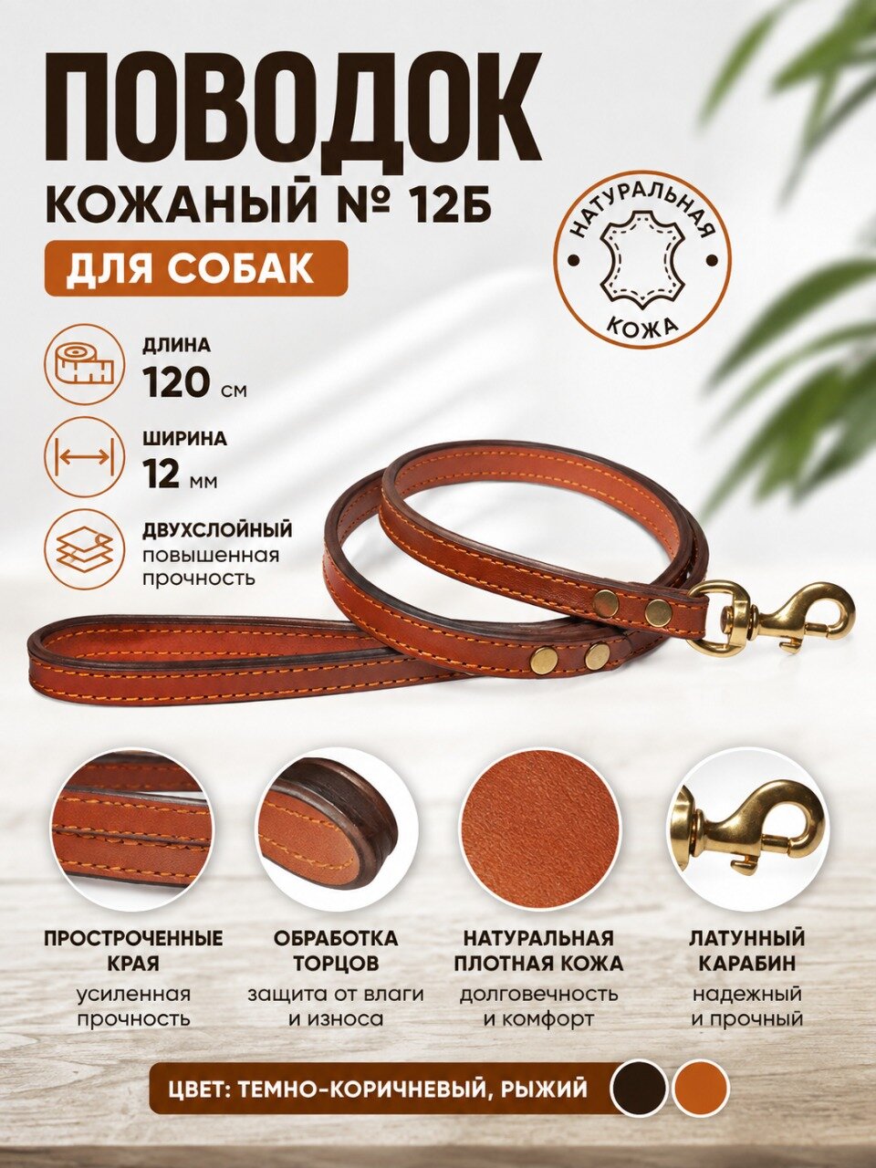 Поводок для собак № 12Б, натуральная кожа, двухслойный, 1 штука